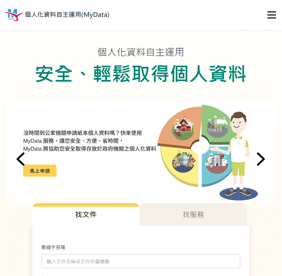 MyData是什麼？註冊、身分驗證方式報你知 - 大揚代書